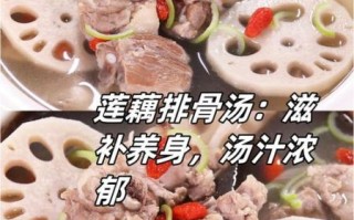 海带莲藕排骨汤的功效_适合什么人喝