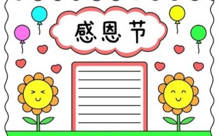 感恩节手抄报简单又漂亮_怎么做 感恩节手抄报简单又漂亮_怎么做