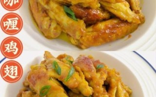 咖喱鸡中翅怎么做_咖喱鸡中翅的做法大全