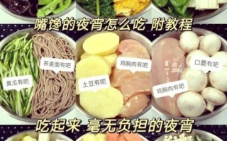 夜宵吃什么不长胖_健康夜宵推荐