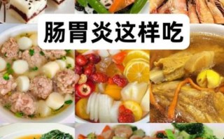 肠胃炎能吃什么食物_肠胃炎饮食禁忌有哪些