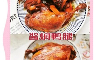 冰冻鸭边腿怎么做好吃_冰冻鸭边腿的做法大全