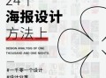 海报怎么设计简单又漂亮_海报设计技巧有哪些