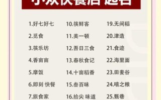 餐饮公司名字大全_如何取一个特色又吸睛的店名