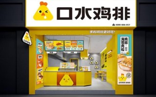 口水鸡排加盟费多少_加盟条件有哪些