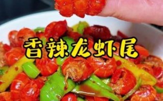 龙虾尾怎么做好吃_龙虾尾去腥技巧