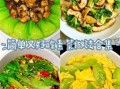 100道素菜天天不重样_怎么做才好吃