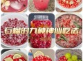 石榴怎么吃最好吃_石榴的吃法大全