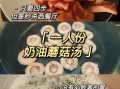 奶油蘑菇汤破壁机做法_破壁机做奶油蘑菇汤需要多久