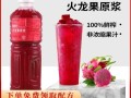 火龙果汁怎么做_火龙果汁的功效与作用