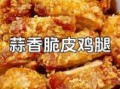 炸鸡腿怎么做才酥脆_家常炸鸡腿最简单做法