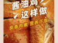 酱油鸡怎么做_酱油鸡配料有哪些