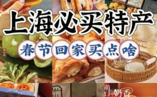 上海土特产有哪些_值得带回家