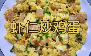 虾仁炒鸡蛋怎么做_虾仁炒鸡蛋的家常做法