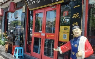 老北京炸酱面连锁店哪家好_正宗口味怎么选