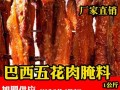 烤五花肉怎么腌制_烤五花肉配料有哪些
