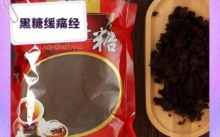 红糖和黑糖哪个对女性比较好_经期喝哪种更补血