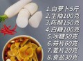 白萝卜怎么腌制才脆爽_白萝卜腌制甜口窍门