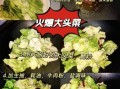 火爆大头菜怎么做_正宗大头菜做法步骤