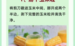 玉米汁怎么榨_玉米汁怎么榨才好喝