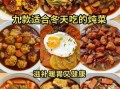 炒菜和炖菜哪个更健康_炒菜和炖菜的区别