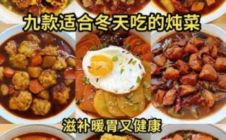 炒菜和炖菜哪个更健康_炒菜和炖菜的区别
