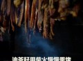 茶叶熏肉怎么做_茶叶熏肉做法大全