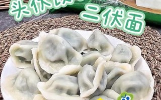 头伏为什么要吃饺子_二伏为什么吃面