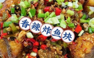 炸鱼块怎么做外酥里嫩_炸鱼块简单又好吃的做法