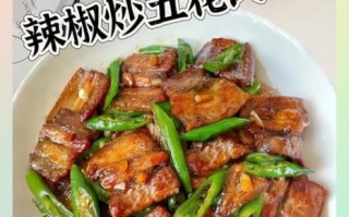 爆炒五花肉怎么做好吃_家常五花肉爆炒技巧
