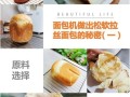 面包机拉丝面包怎么做_为什么不出丝