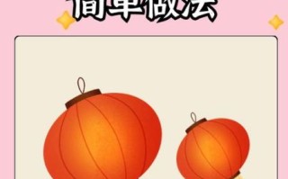 彩色卡纸手工灯笼怎么做_幼儿园简单灯笼教程