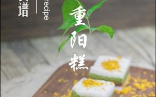重阳糕怎么做_重阳糕的做法大全