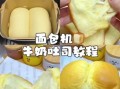 新手学做面包视频_第一次做面包要注意什么