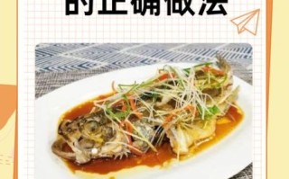 蒸桂鱼的做法_鱼怎么做才鲜嫩