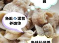 新鲜鱼肚的营养价值_孕妇可以吃吗
