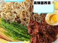 青稞面怎么做才好吃_青稞面家常做法大全