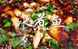 水煮鱼怎么烧好吃_水煮鱼用什么鱼最好