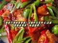 五花肉炒辣椒怎么做_五花肉炒辣椒先炒肉还是先炒辣椒