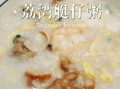 艇仔粥里面有什么材料_艇仔粥配料清单