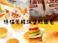 做汉堡的面包哪里买_汉堡胚选购指南