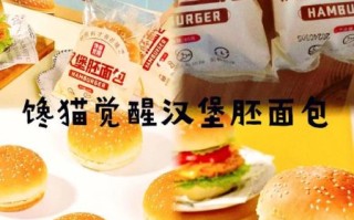 做汉堡的面包哪里买_汉堡胚选购指南