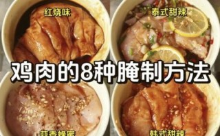 鸡胸肉怎么腌制才嫩_鸡胸肉腌制多久入味