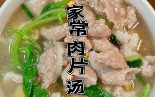 老式肉片汤的做法大全_肉片汤怎么做好吃
