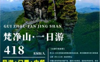 贵州梵净山旅游攻略_几月份去最好