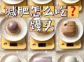 馒头的热量高吗_减肥能吃馒头吗