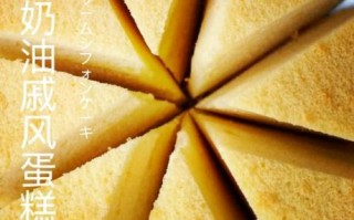 淡奶油蛋糕怎么做_淡奶油蛋糕做法