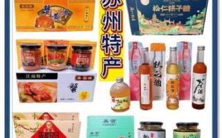 苏州值得买的纪念品有哪些_苏州特产哪里买最正宗