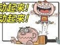 豌豆笑传表情包哪里找_豌豆笑传漫画全集在线看