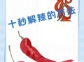 辣椒灼烧会持续多久_如何快速缓解